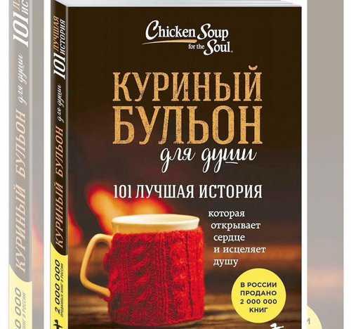 Книги куриный бульон