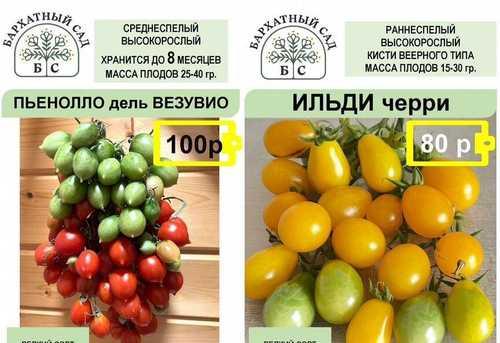 Семена редких, иностранных сортов томатов