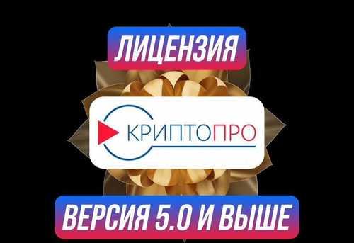 Криптопро 5.0 Ключ активации официальный