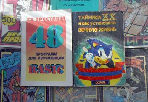 Книги по играм для ZX Spectrum