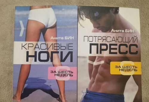 Комплект из двух книг по фитнесу