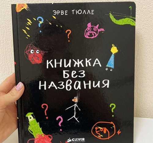 Книжка без названия Эрви Тюлле