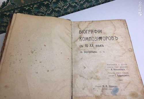 Книга Биографии композиторов 1904 г