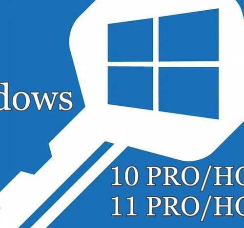 Ключи активации Windows 10,11