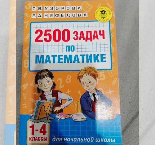 2500 задач по математике