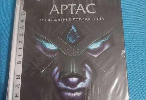 Книга World of Warcraft. Артас