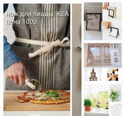 Товары IKEA новые