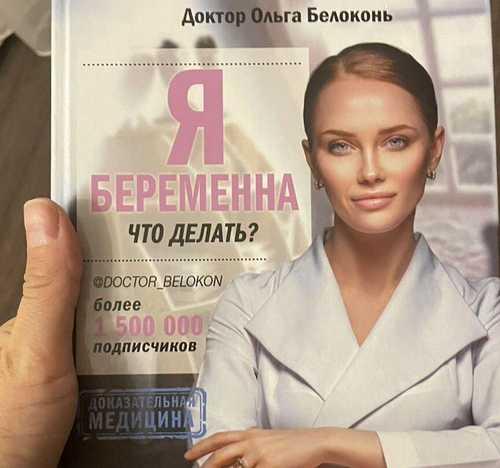 Книга " я беременна, что делать"