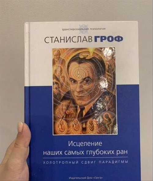 Гроф Станислав