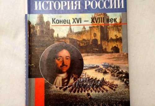 7 кл. История России конец XVI-xviii век Данилов К