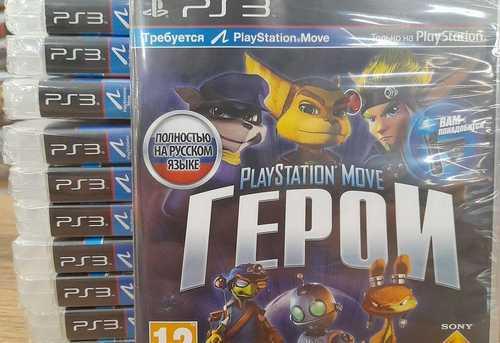 Playstation Move герои (PS3)