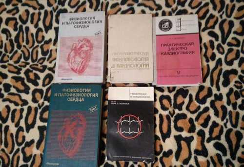 Книги по кардиологии