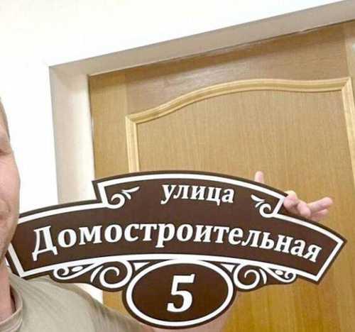 Адресные таблички домой знак на дом