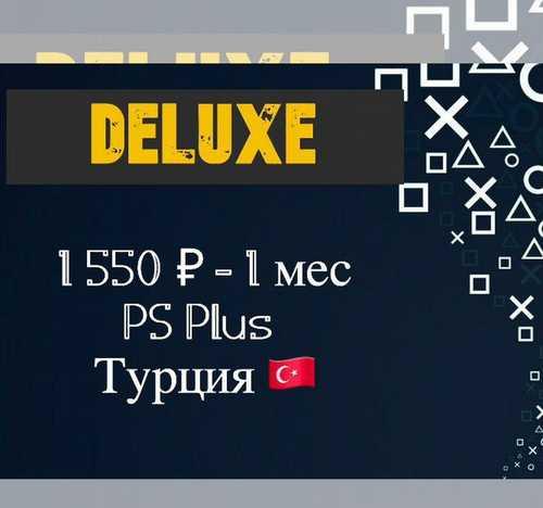 Подписка PS Plus deluxe 1 месяц Турция