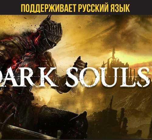 Dark souls III / Темная Душа 3 (PS4, PS5, Xbox)