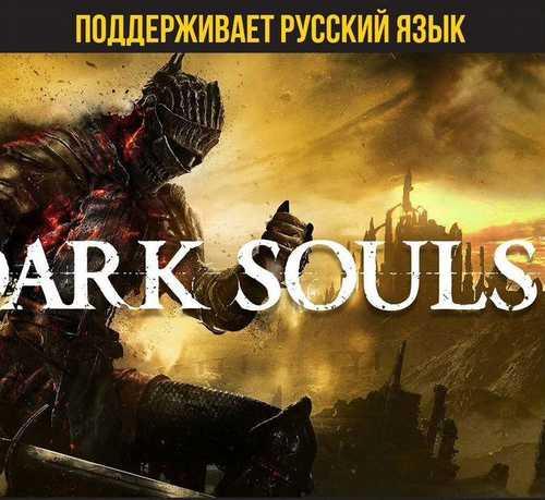 Dark souls III / Темная Душа 3 (PS4, PS5, Xbox)