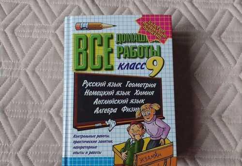 Все домашние работы за 9 класс Ивашова Ерманок