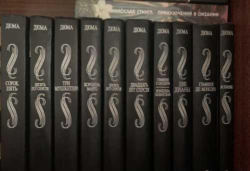 Александр Дюма сборник книг