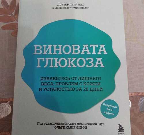 Виновата глюкоза. Избавьтесь от лишнего веса