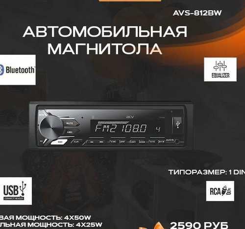 Автомагнитола ACV AVS-812BW l USB/SD с Bluetooth