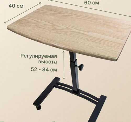 Столик для ноутбука, компьютера