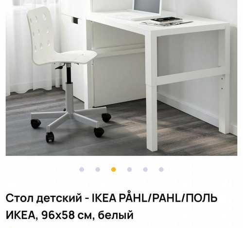 Стол IKEA PHL/pahl/поль икеа, 96x58 см, белый