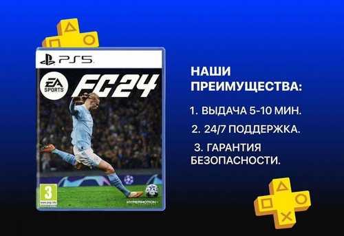 FC24 FIFA 24 PS4 PS5/Кремёнки