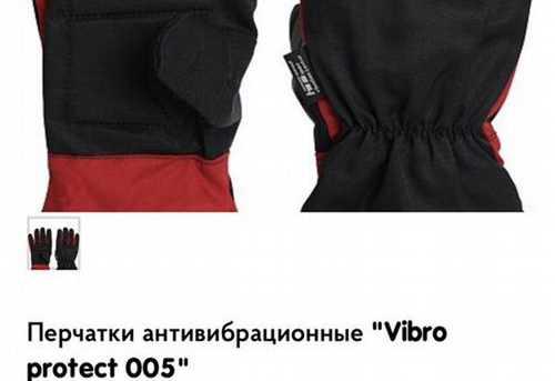Перчатки антивибрационные Vibro protect 005