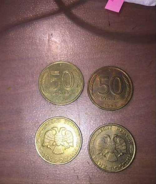 Монеты 50 руб 1993 Банк России