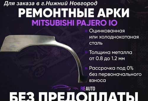 Ремонтные арки на Mitsubishi pajero IO