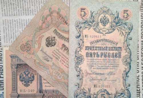 Царские Банкноты 3 шт. Старинные Купюры Боны