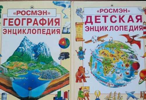 Детская энциклопедия росмэн