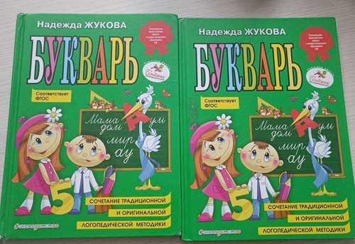 Букварь