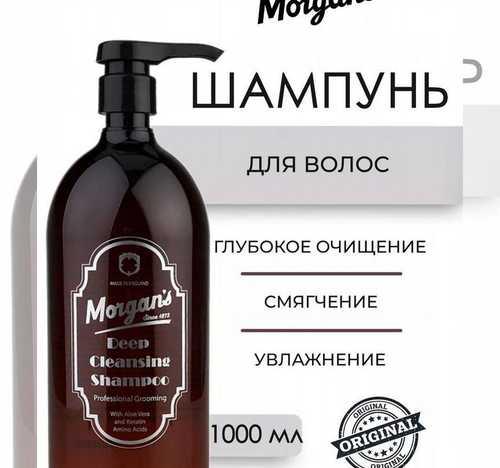 Morgan'S Shampoo Шампунь глубокой очистки 1000 мл