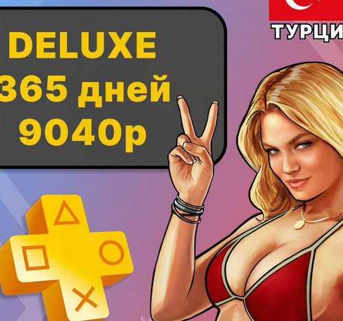 Подписка Ps Plus Premium 365 дней Казань 485 игр