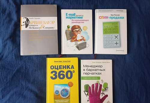 5 книг по бизнесу одним лотом, цена за все