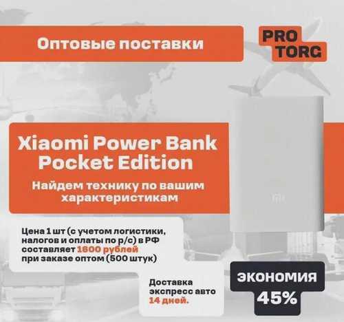 Оптом Power Bank Павербанк из Китая