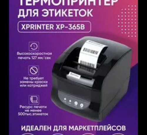 Принтер xp365b термопринтер
