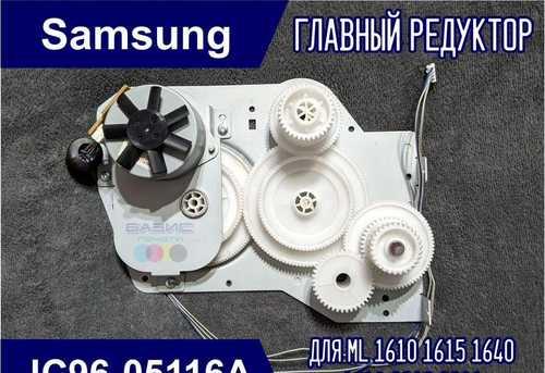 Главный Редуктор Samsung В Сборе С Двигателем