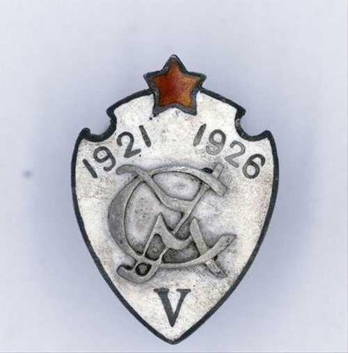 Знак 5 лет Советской Украинской Милиции 1926 год