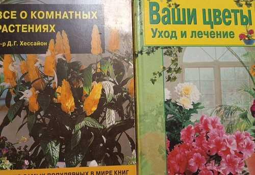 Книги по уходу за цветами