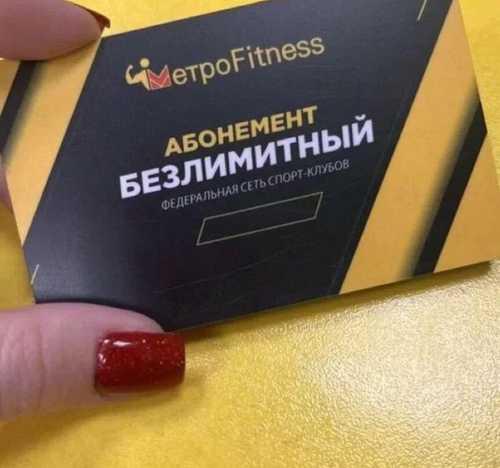 Абонемент в спорт зал MetroFiness