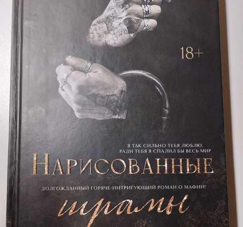 Книга "Нарисованные шрамы". Нева Алтай