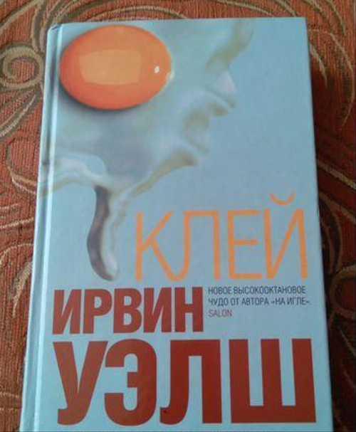 Ирвин уэлш книги