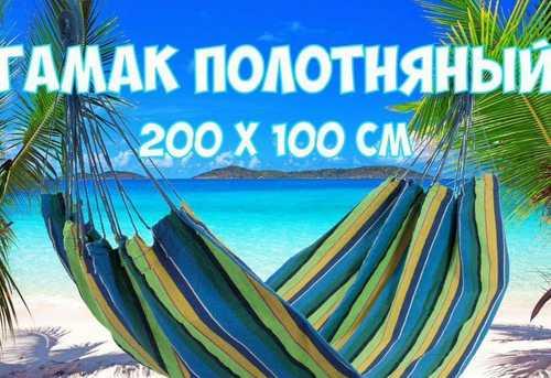 Гамак хлопковый 100х200 см с завязками люкс