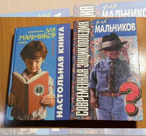 Книги для мальчиков