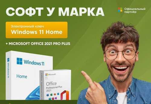 Ключ Windows 11 pro/home + Office 2021