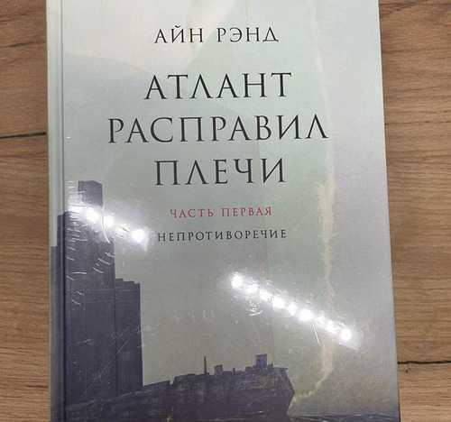 Атлант расправил плечи 3 книги