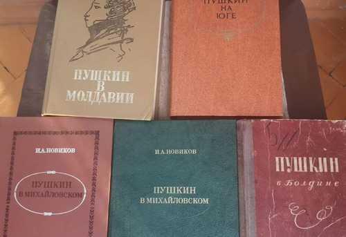 О Пушкине