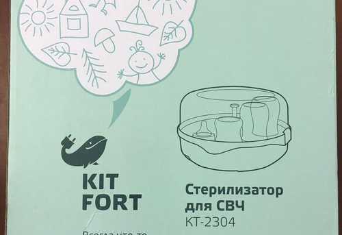 Стерилизатор для бутылочек kitfort